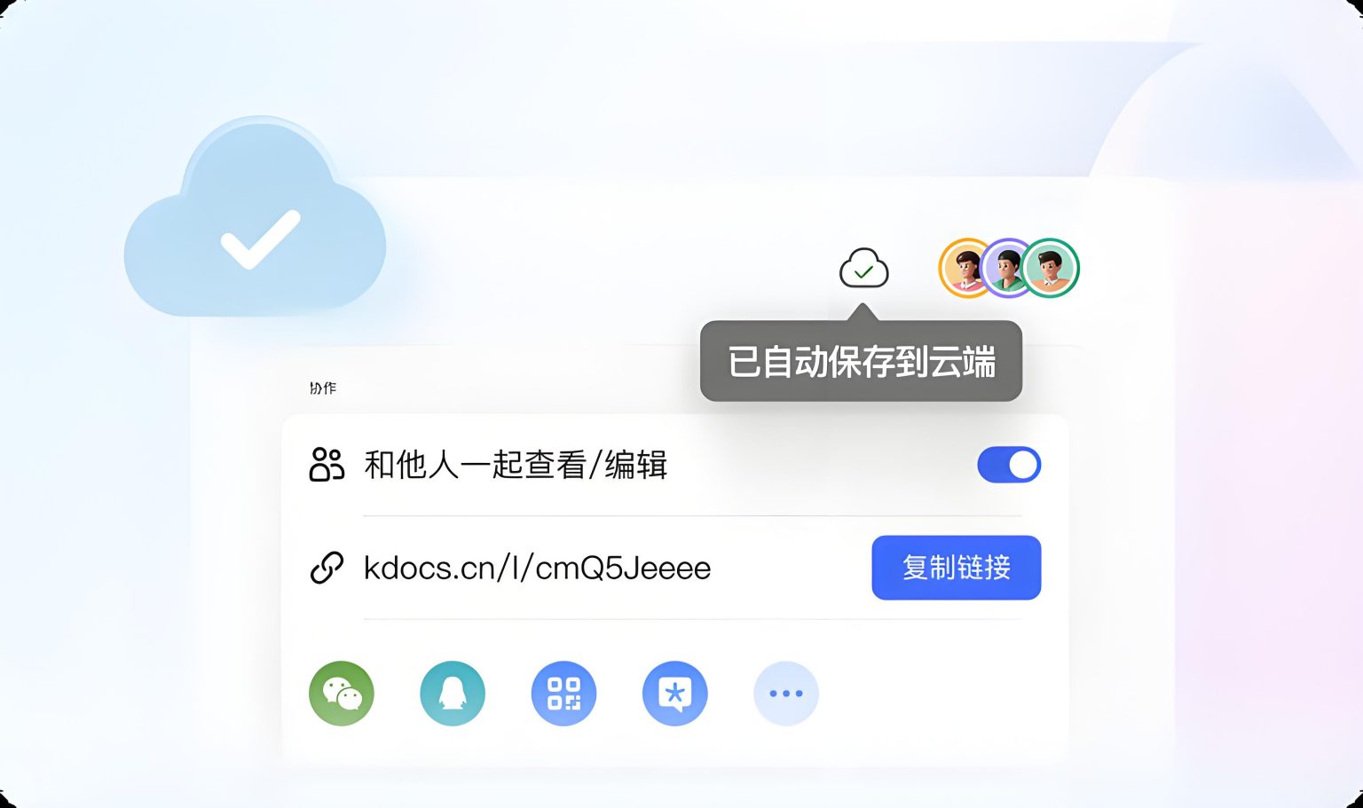 如何在WPS中共享表格？ - WPS Office官网