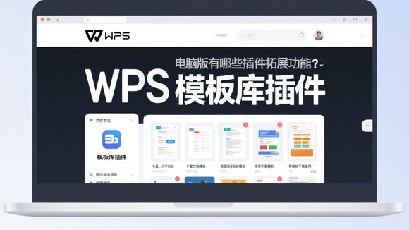 WPS电脑版有哪些插件拓展功能？ - WPS Office官网