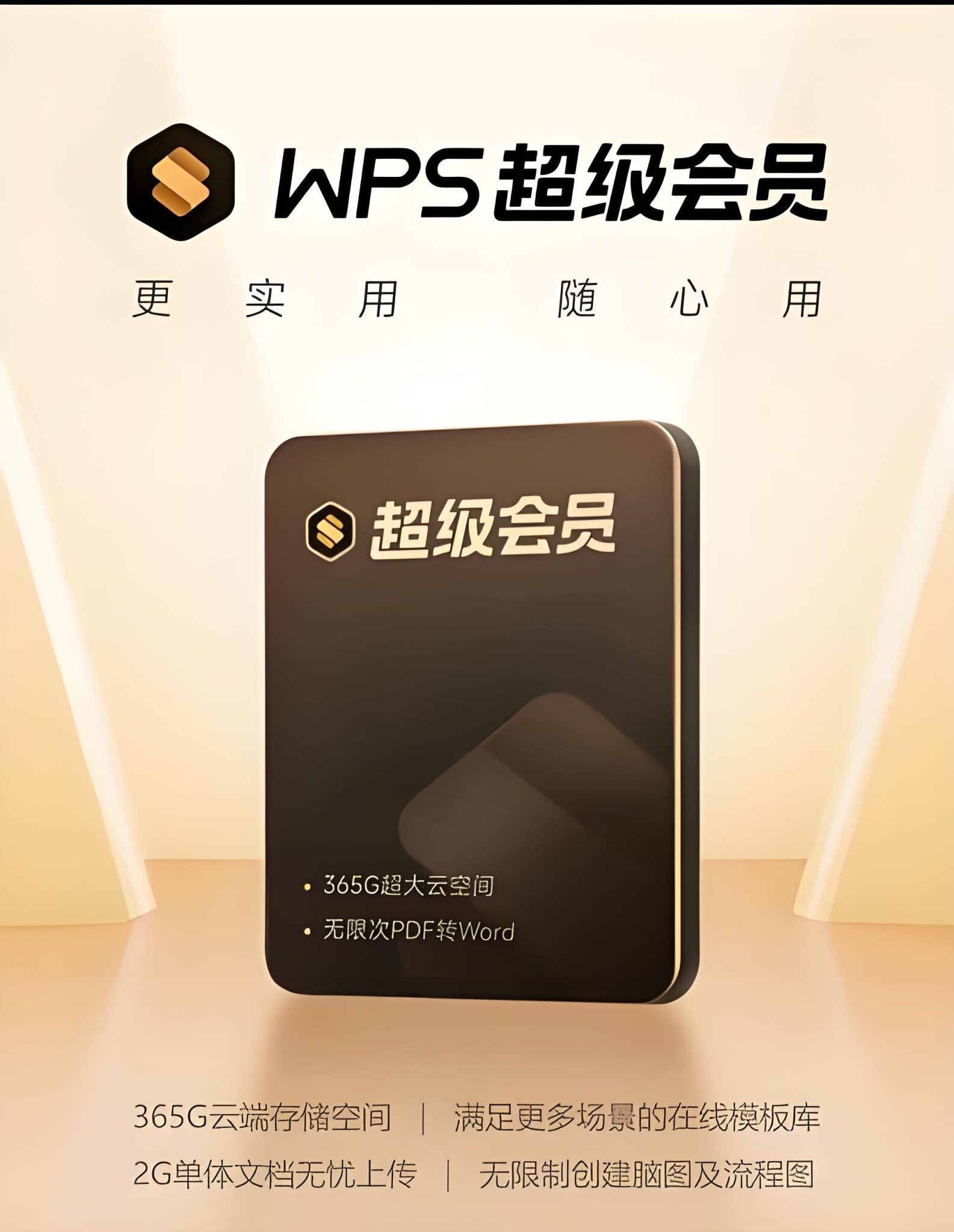 WPS会员有必要买吗？ - WPS Office官网